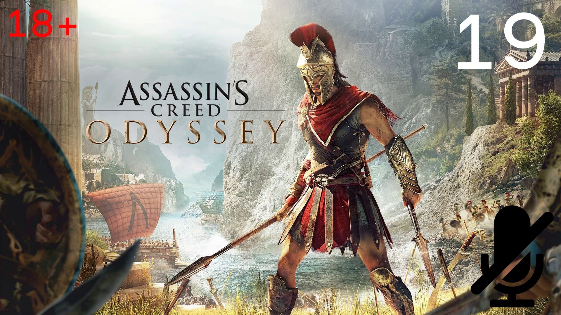 Assassin’s Creed Odyssey — Прохождение #19