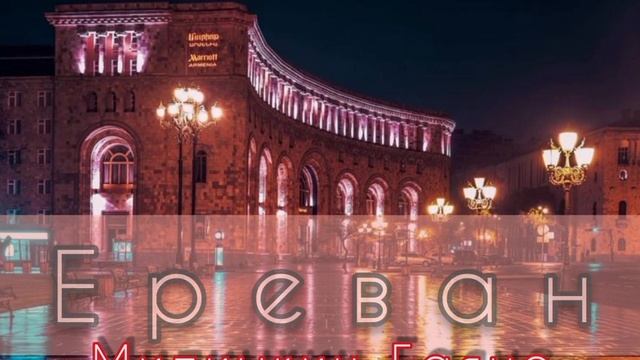 Suno | Автор: Миличкин Гаяне — Ереван 🇦🇲