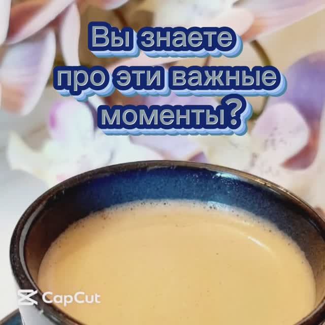 А вы знаете эти важные моменты?