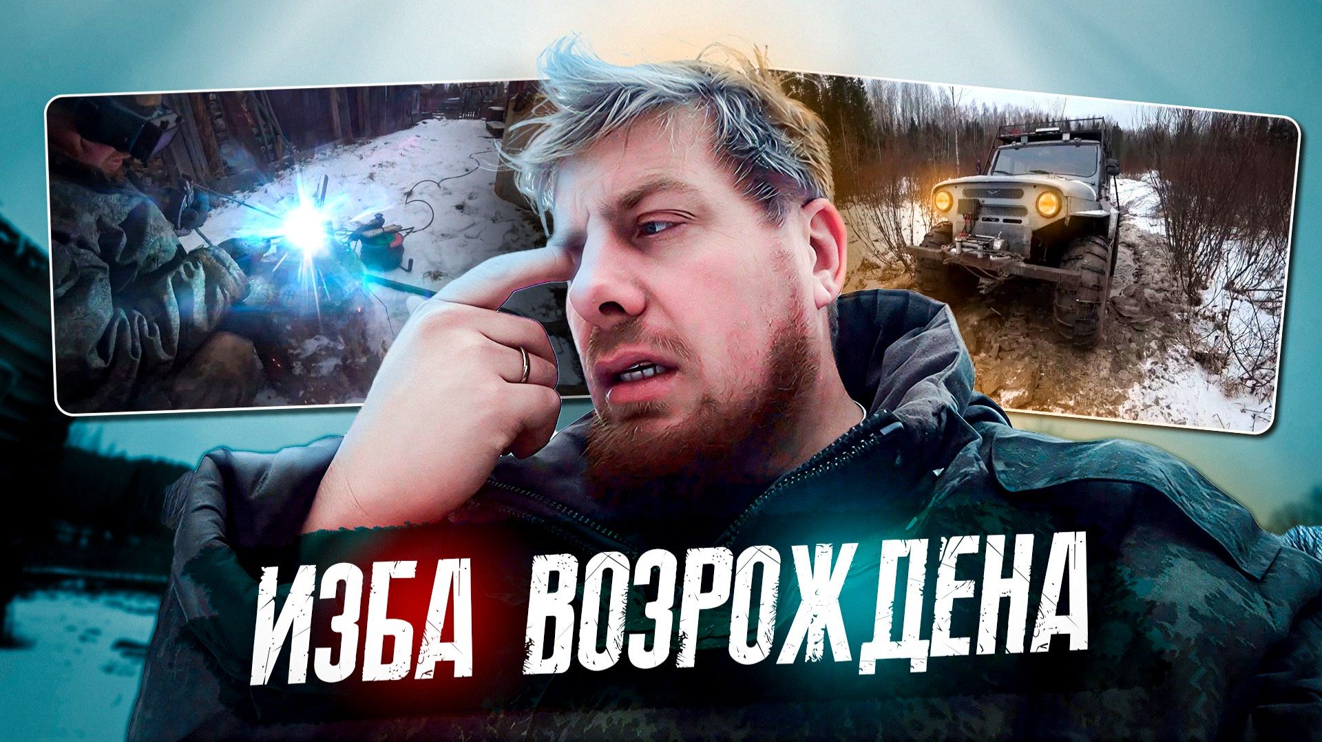 🔥 Изба возрождена! Свет, тепло и уют своими руками 🏠