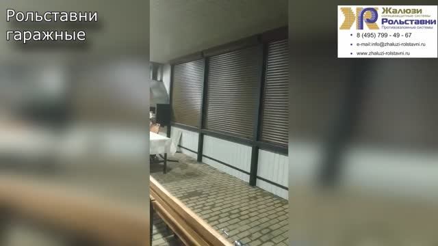 Рольставни гаражные...