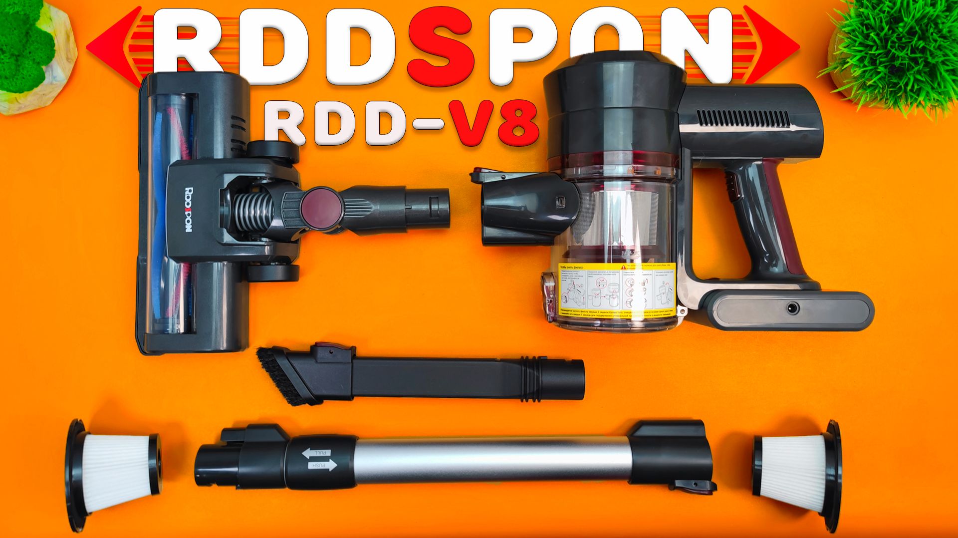 RDDSPON V8 - Беспроводной ВЕРТИКАЛЬНЫЙ ПЫЛЕСОС на 450ВТ с Моторизированной ТУРБОЩЁТКОЙ и Подсветкой!