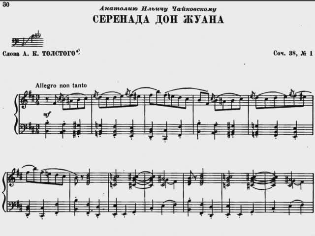 П. И. Чайковский - Серенада Дон-Жуана (на стихи А. Толстого). Соч. 38/1.