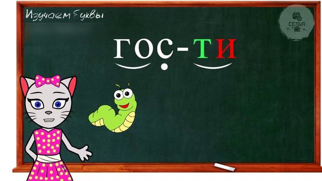 АЛФАВИТ 18 УРОК 1 КЛАССА УЧИМ СОГЛАСНУЮ БУКВУ "Г" ВМЕСТЕ С КОШЕЧКОЙ ЧИТАЕМ СЛОВА СЛОГИ и ПРЕДЛОЖЕНИЯ