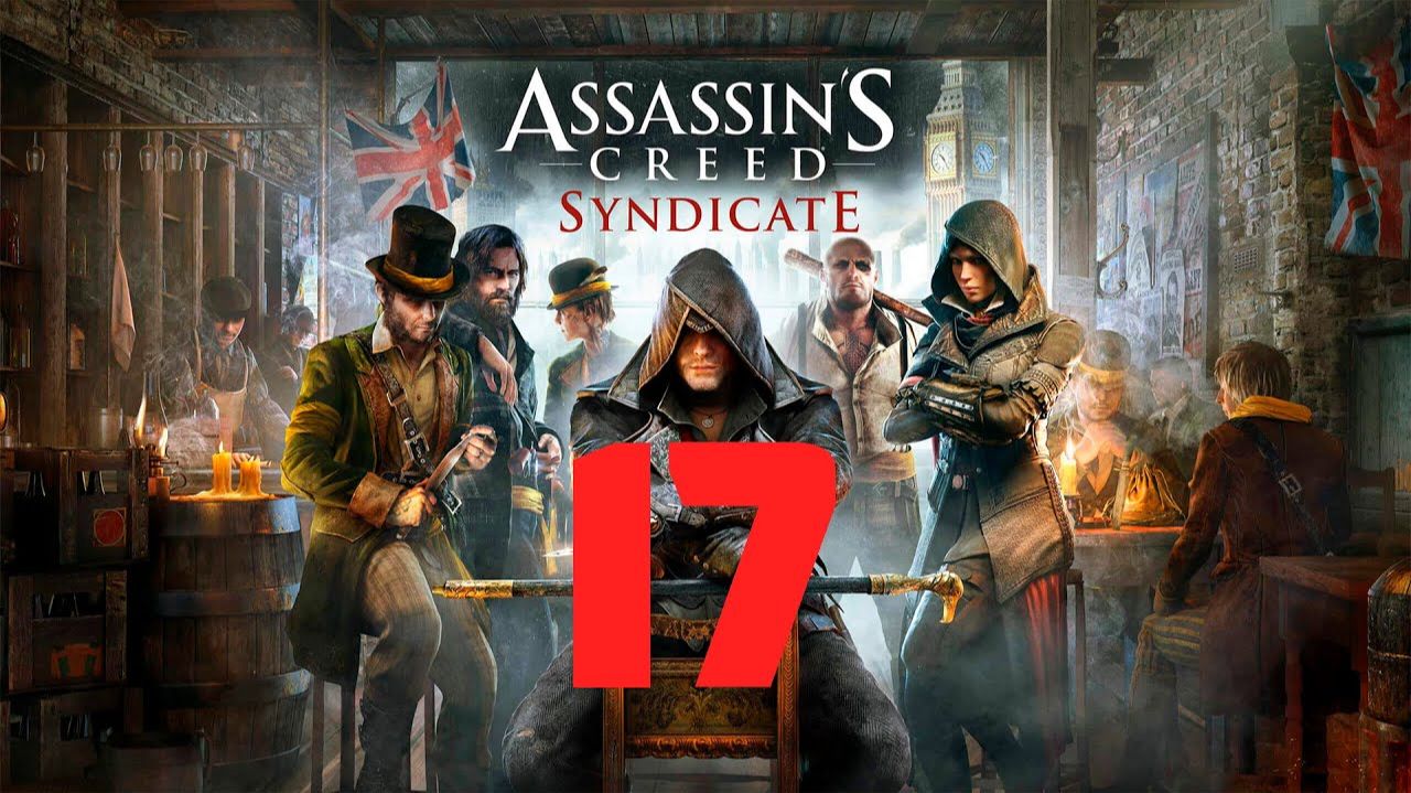 Assassins Creed Syndicate - Часть 17 - Дама с лампой