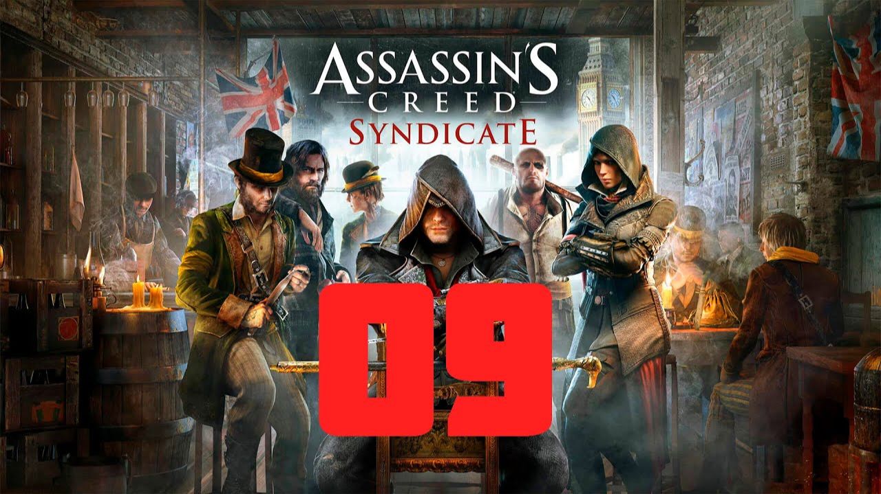 Assassins Creed Syndicate - Часть 9 - Происхождение сиропа