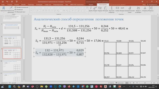 Часть 4. Определение положения высотных отметок при построении горизонталей