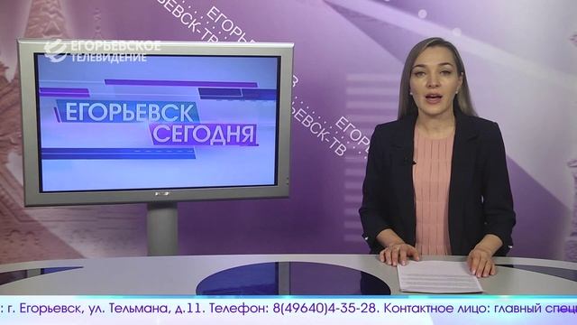 Новый выпуск программы "Егорьевск сегодня" от 22.01.26