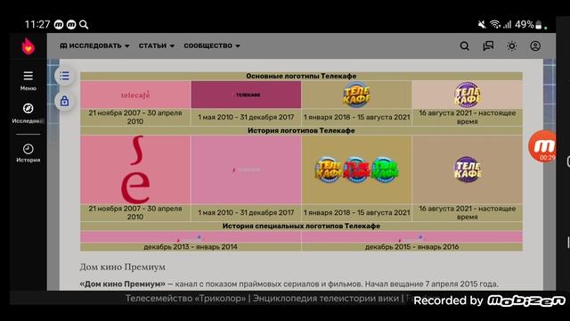 История логотипов восьмого мультиплекса каналов в N3-Entry