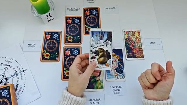 РЫБЫ ИМБОЛК 1 февраля- 1мая 2026 праздник Колеса Года! ❄️ ваша задача на это период