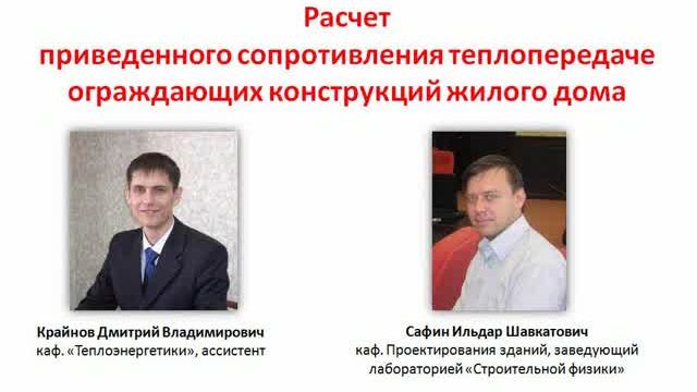 ELCUT-расчет приведенного сопротивления теплопередачи