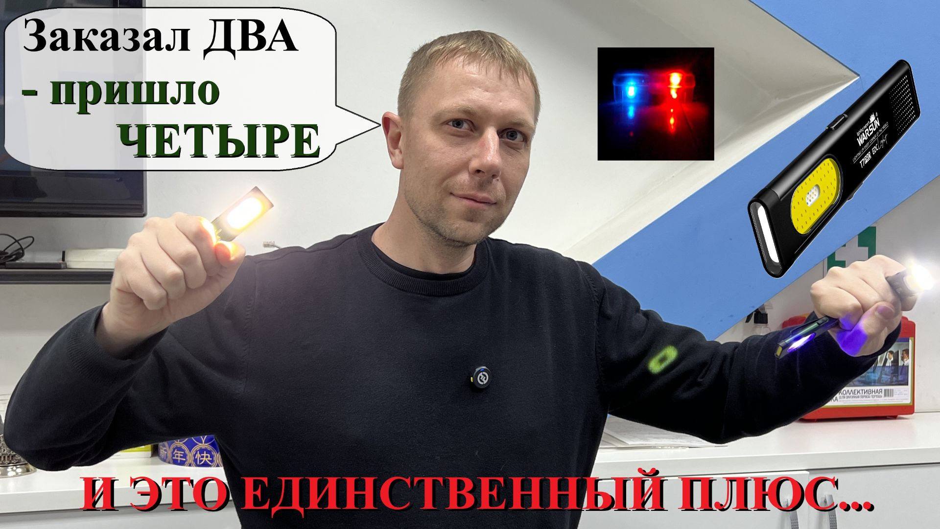 Фонарь-мигалка WARSUN T7 PRO