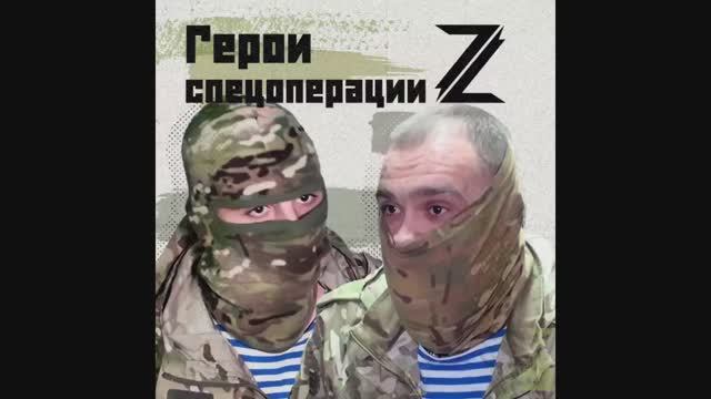 Герои СВО(Позывной  «Братуха», позывной «Пальма»)