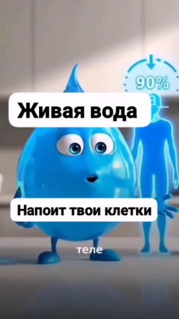 💥Биодоступная вода!