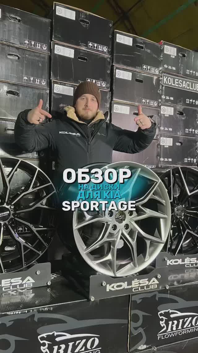 Обзор на диски для Kia Sportage в 19-ом диаметре