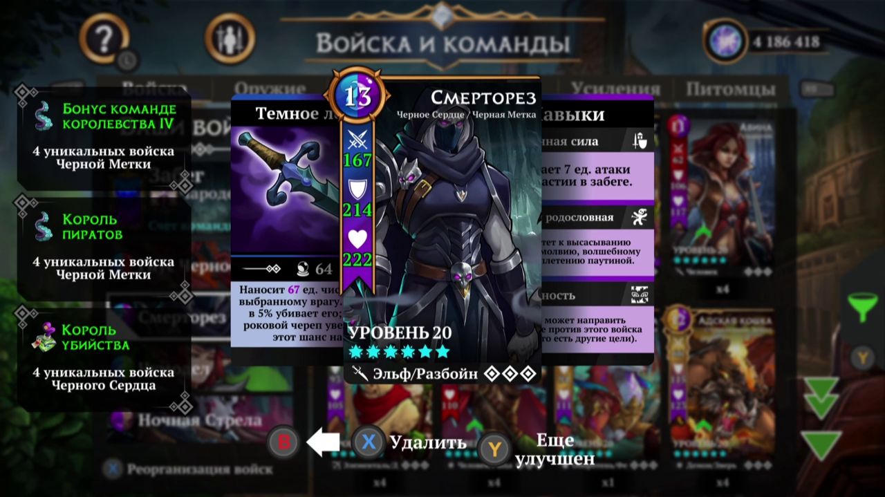 Команда для получения 2500 известности у фракции «Черное Сердце» в Gems of War (2026)