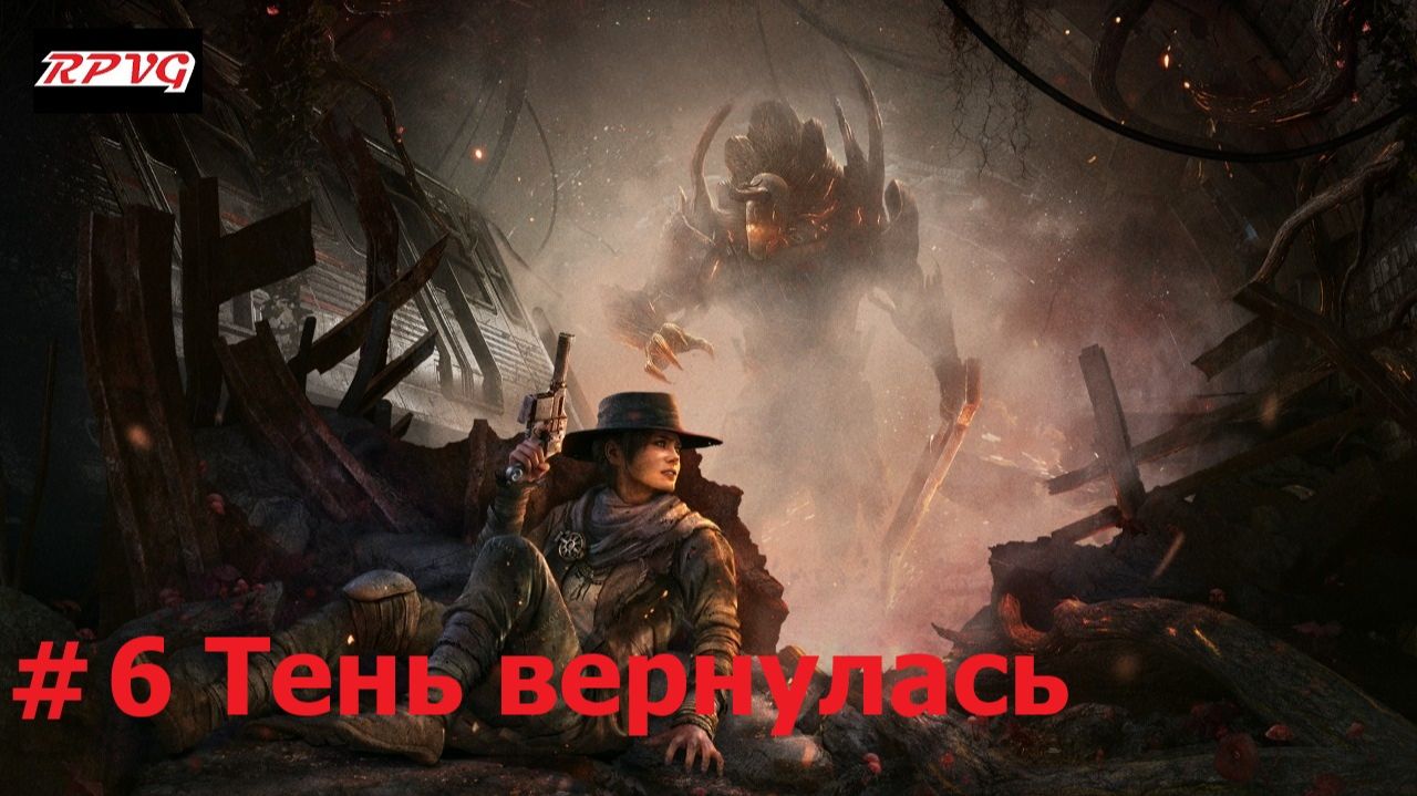 Прохождение Remnant: From the Ashes - Серия 6: Тень вернулась