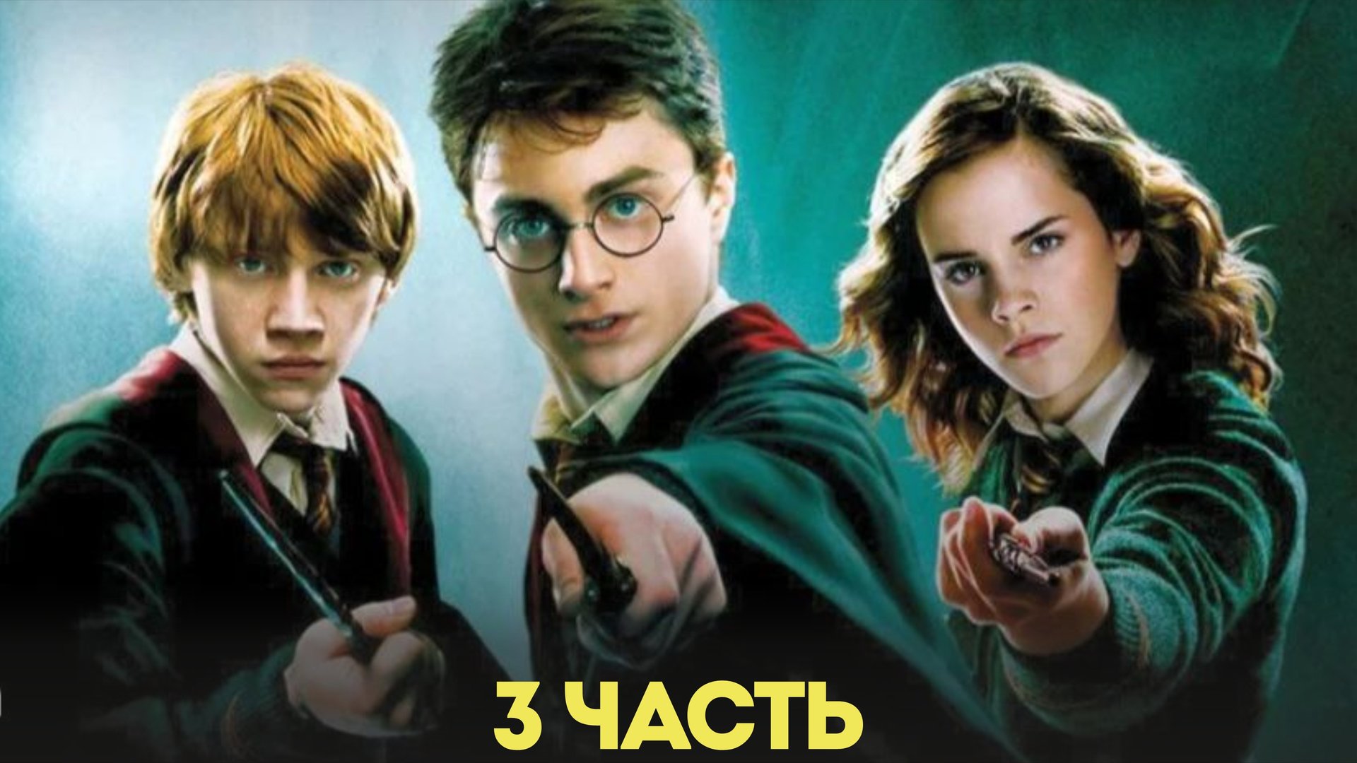 5. Раузер: 3часть/Эндшпиль