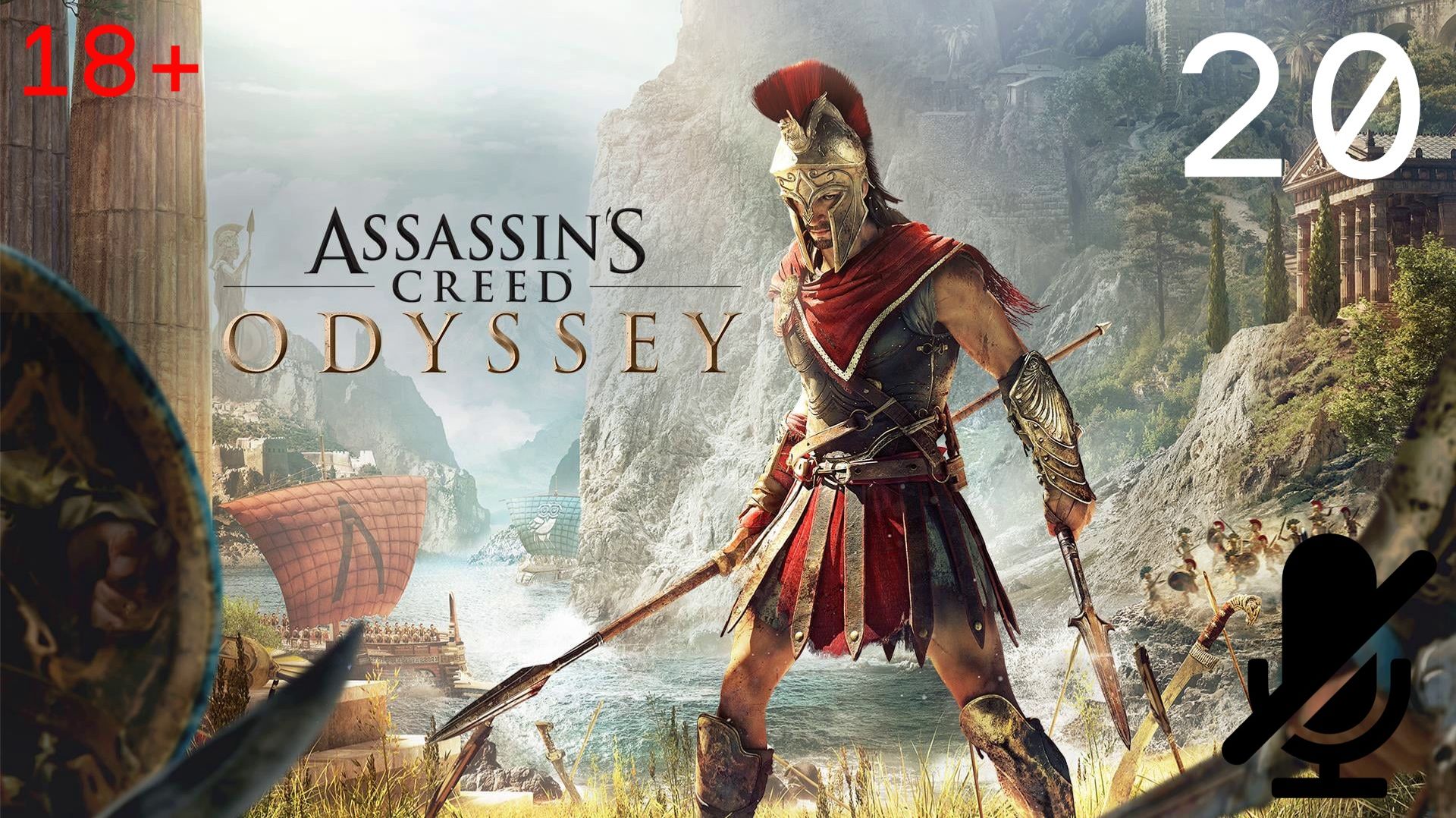 Assassin’s Creed Odyssey — Прохождение #20