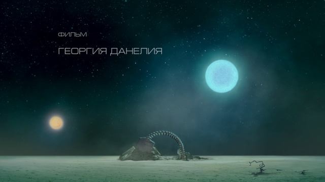 Кин-дза-дза -2013