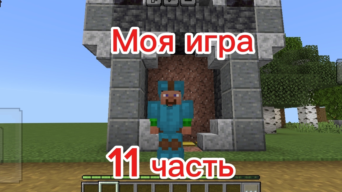 Продолжаю проходить свою игру. 11 часть.