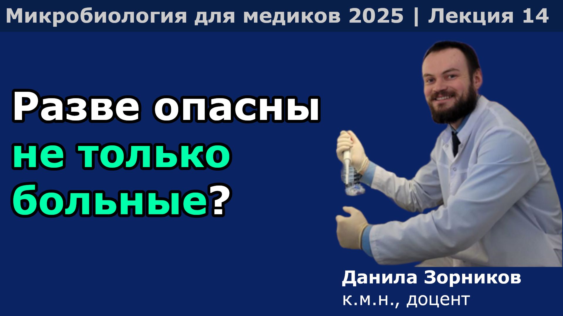 Эпидемиология инфекционных заболеваний