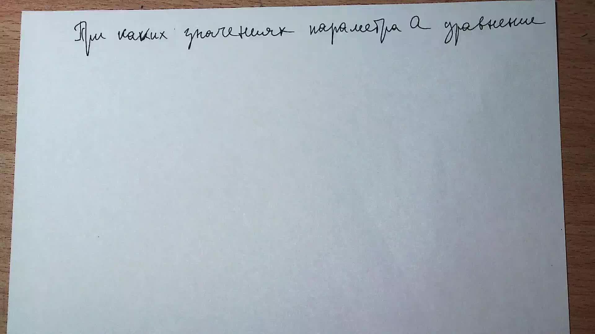 Тригонометрическое уравнение с параметром.