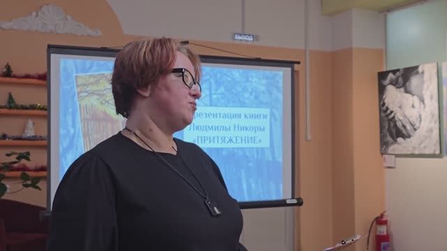 Вышла в свет книга стихов Людмилы Никора «Притяжение».