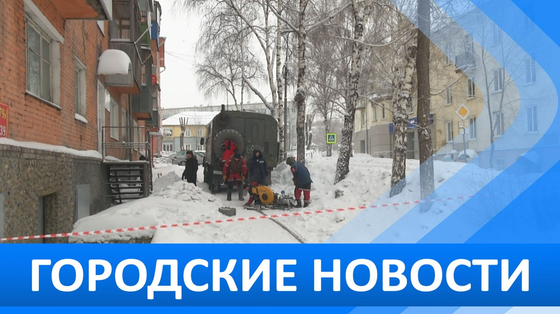 Городские новости 22 января 2026