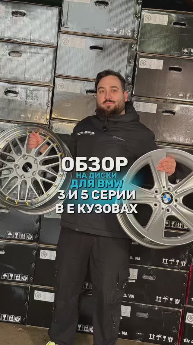 Обзор на разноширокие диски для BMW 3 и 5 серии в Е кузовах в 18-ом диаметре