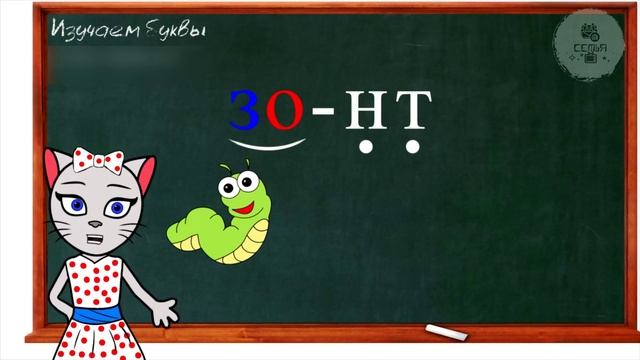 АЛФАВИТ 16 УРОК 1 КЛАССА УЧИМ СОГЛАСНУЮ БУКВУ "З" ВМЕСТЕ С КОШЕЧКОЙ ЧИТАЕМ СЛОВА СЛОГИ и ПРЕДЛОЖЕНИЯ