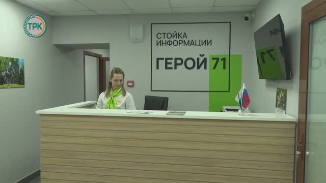 В Новомосковске работает центр «Герой 71»