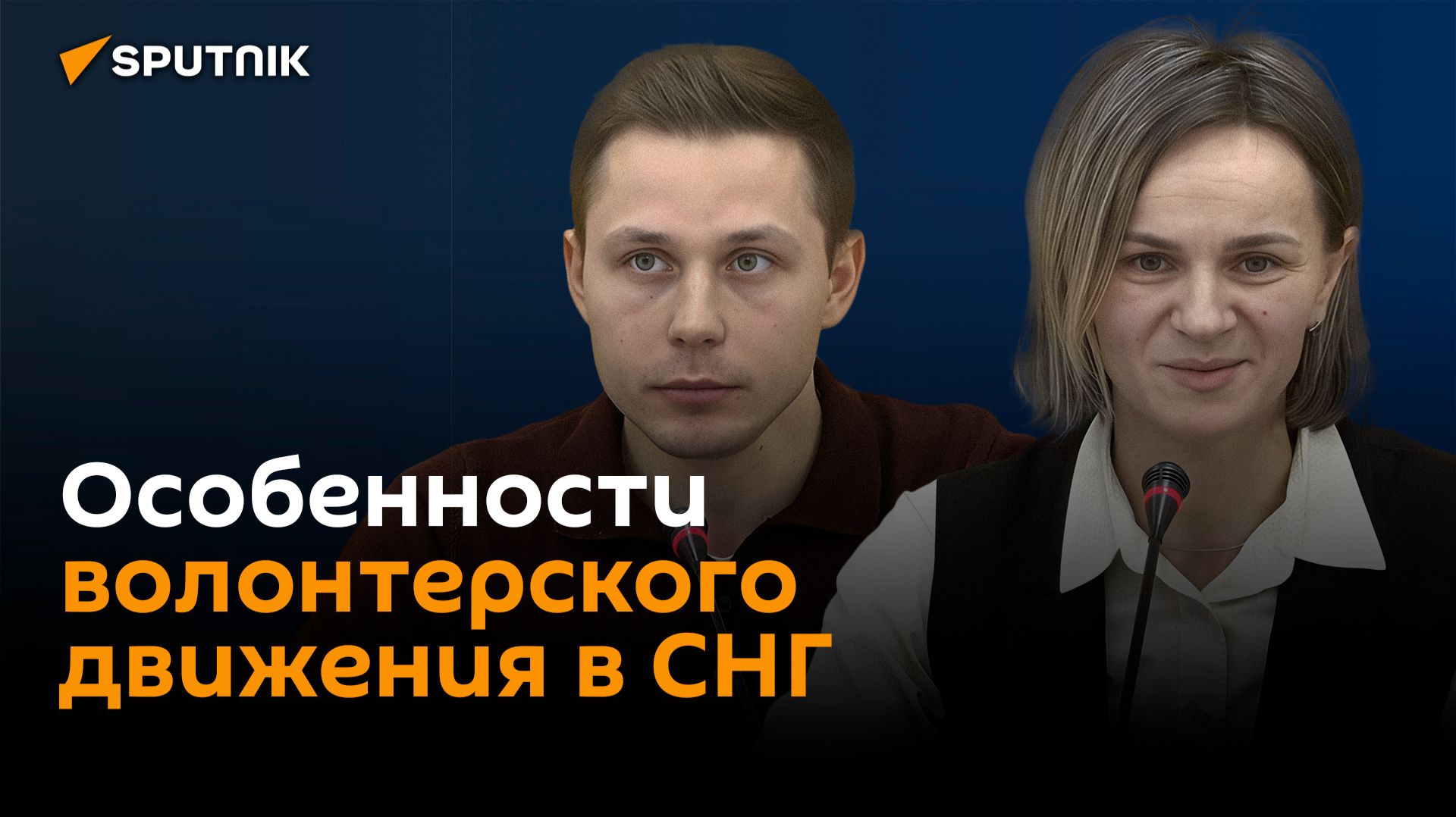 Белорусы готовятся к первому Форуму волонтеров Содружества