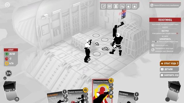 Fights in Tight Spaces прохождение серия 6