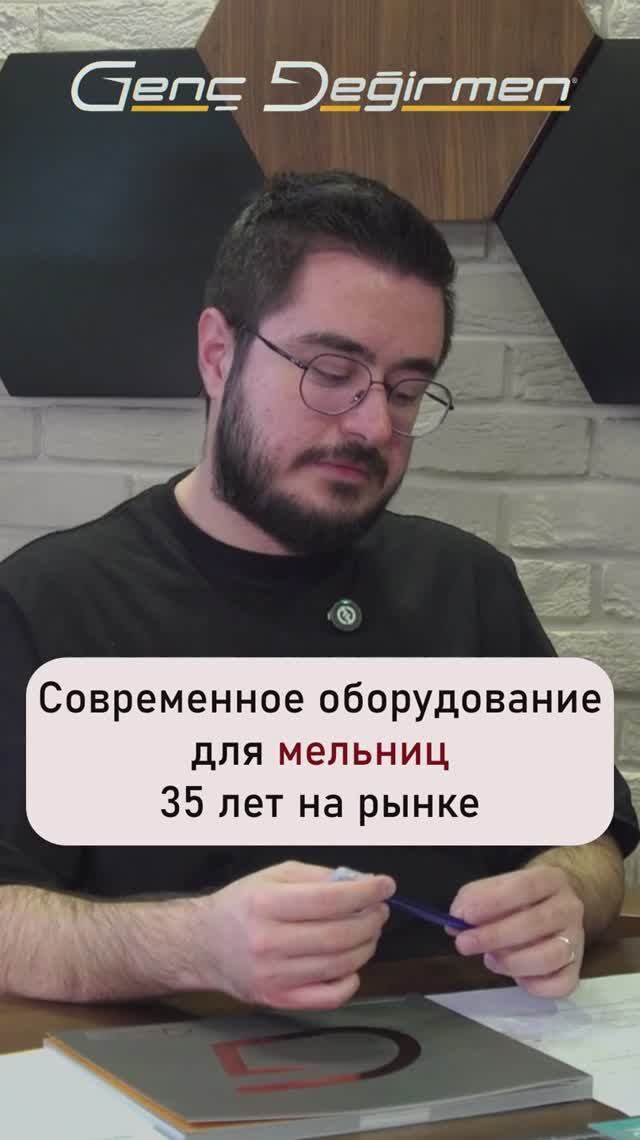 35 лет на рынке: опыт производства мукомольного оборудования Genç Değirmen