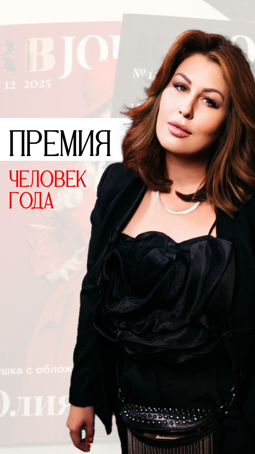 Премия Человек года