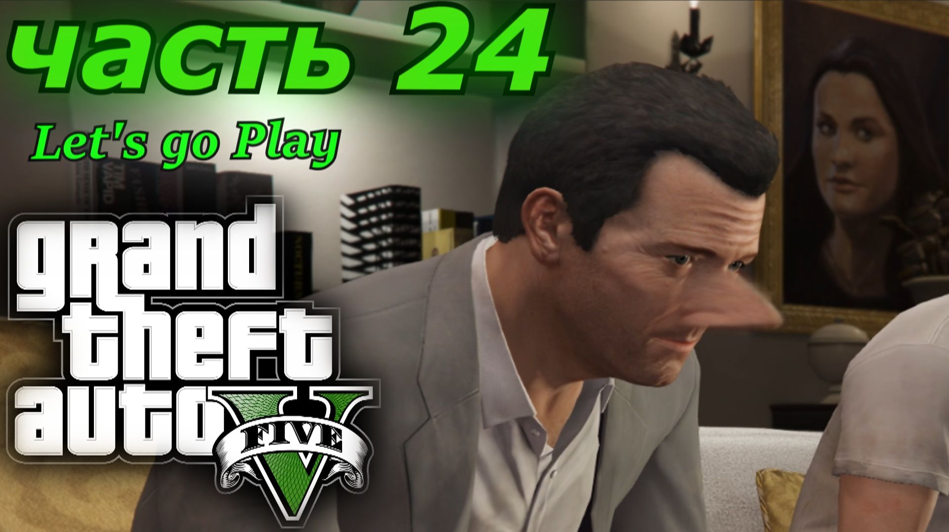 GTA 5 - прохождение игры  часть 24 закрыт топор войны