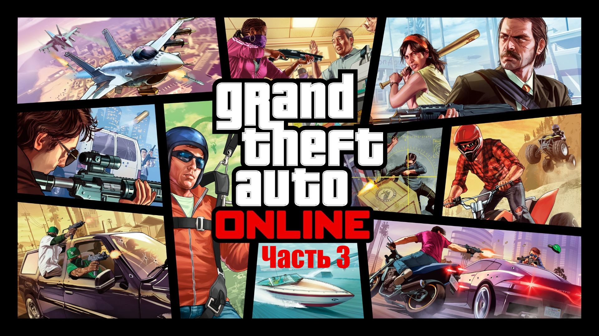 GTA Online. Прохождение. Часть 3. "Ночная жизнь."