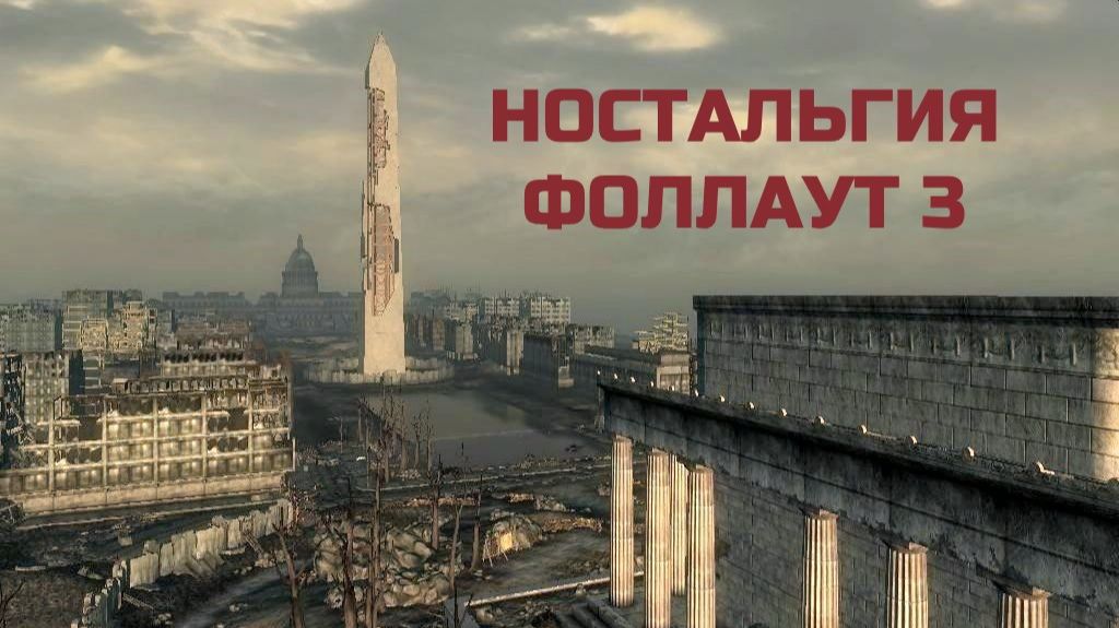 МОНУМЕНТ - НОВОСТИ ГАЛАКТИКИ - БИТВА СОБАК - СЮЖЕТ - ЗА ОТЦОМ - ФОЛЛАУТ 3- прохождение (16 серия)