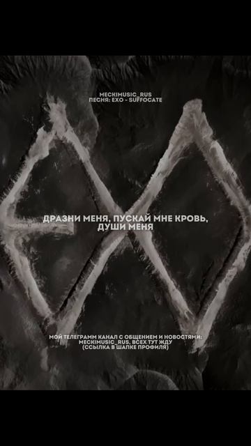 EXO - Suffocate (5/9) | русский перевод от meckimusic