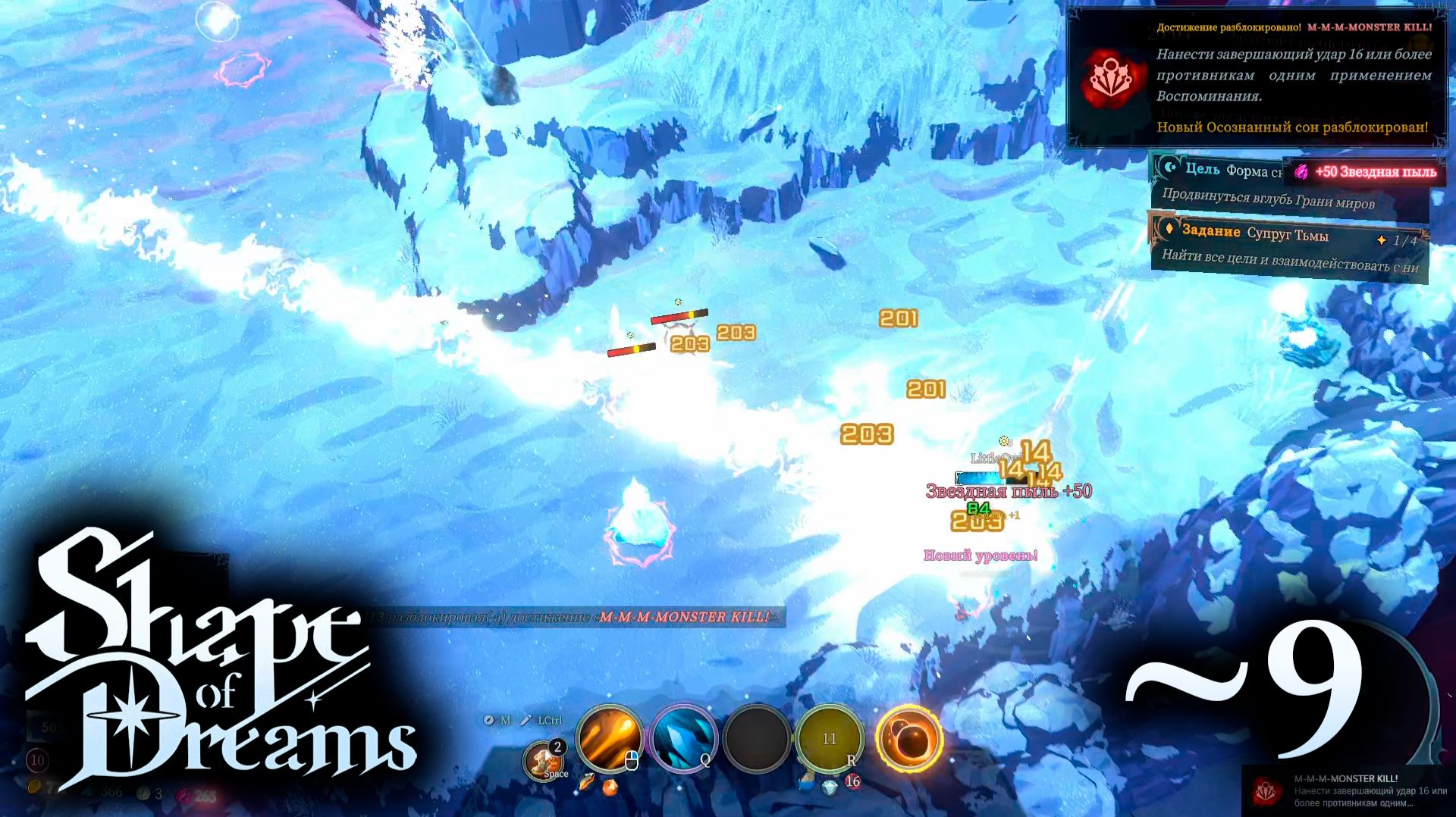 M-M-M-MONSTER KILL - 9 - Shape of Dreams