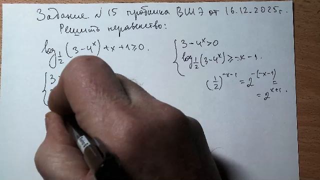 Задание №15 пробника ВШЭ от 16.12.2025 г.