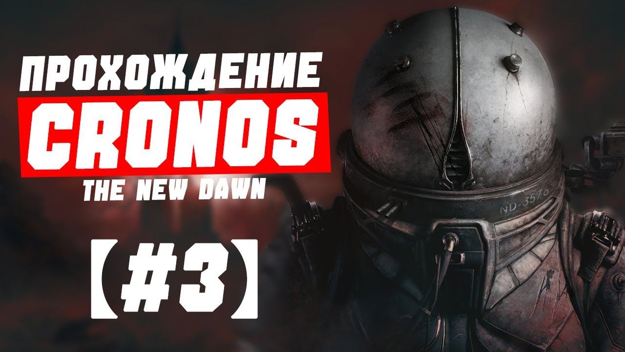 Добираемся до Металлургического завода в городе | Прохождение Cronos: The New Dawn【#3】