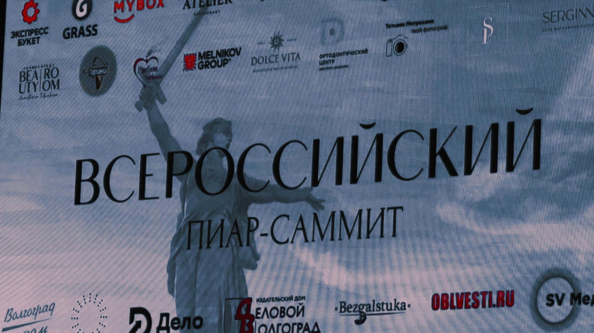 РЕПОРТАЖ. Волонтёры на пиар-саммите