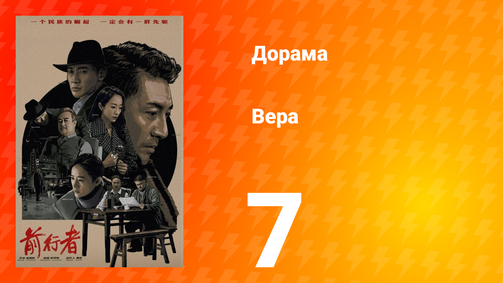 Вера 1 сезон 7 серия