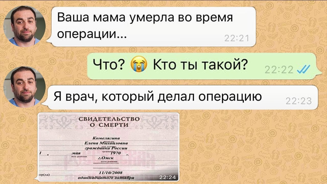 Моя мама умерла после операции / переписка до слез