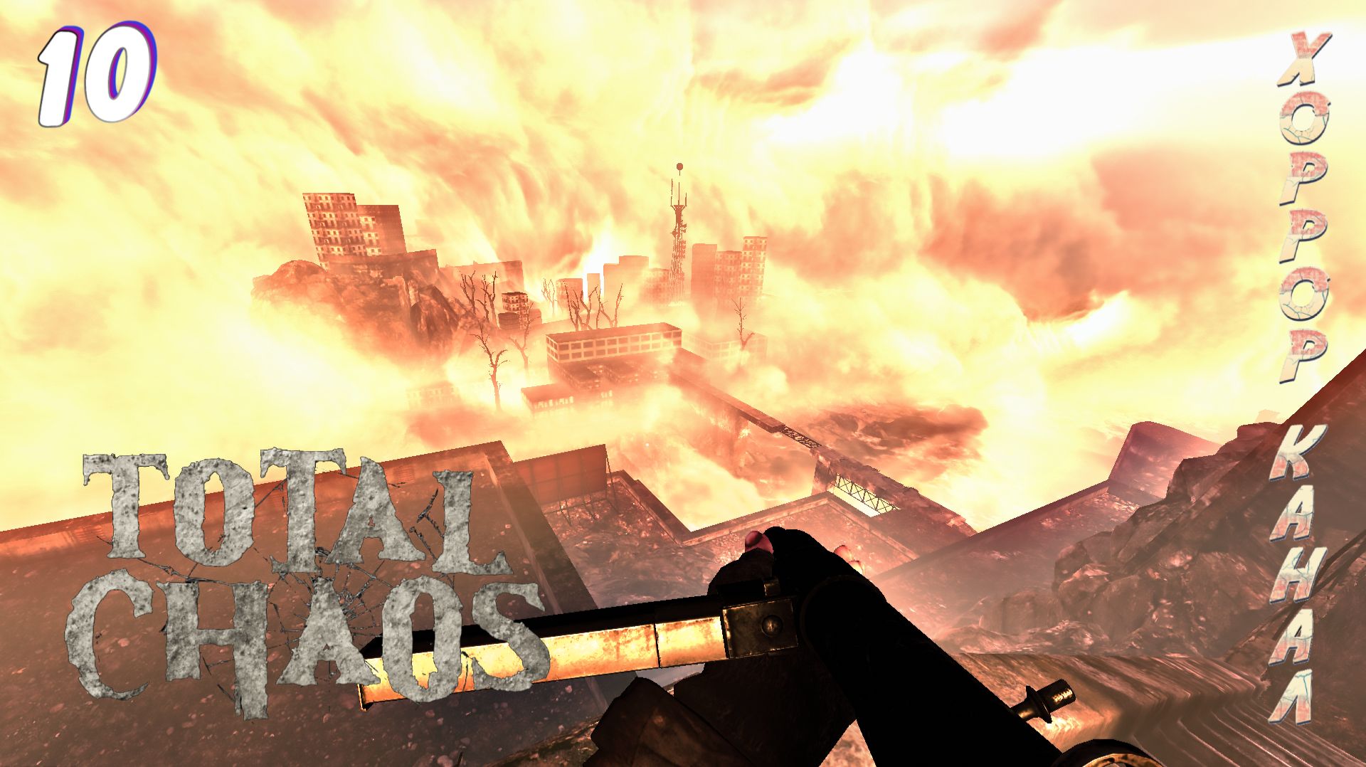 Экзоскелет • Total Chaos прохождение (выживание) #10