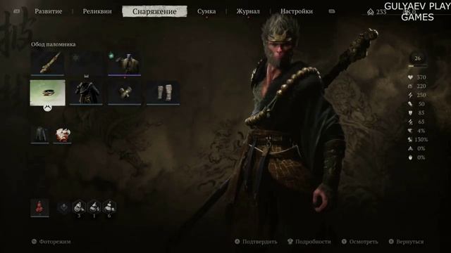 Black Myth Wukong. 2 Глава. Жёлтый песок, тихие сумерки. Часть 1