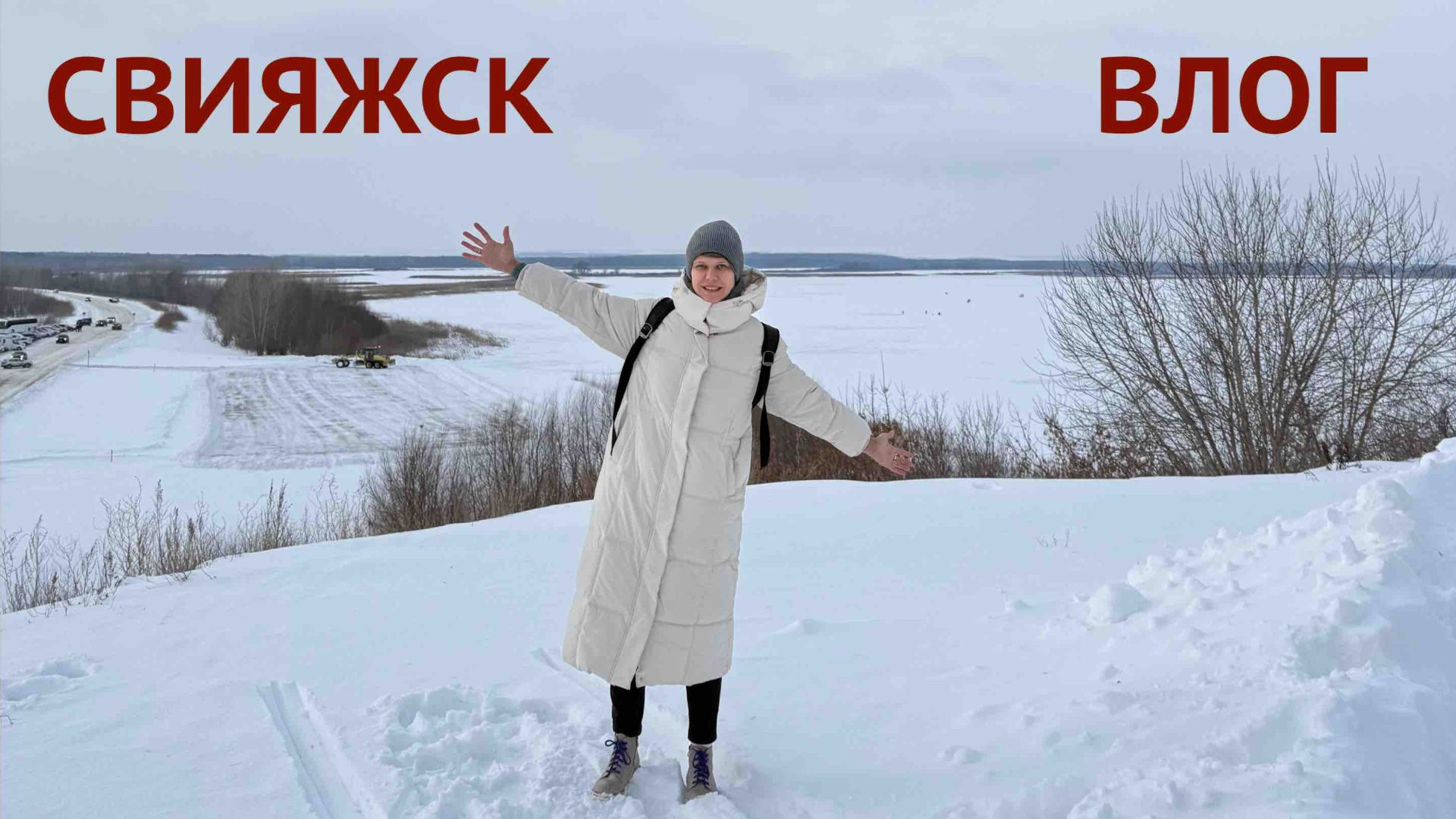 СВИЯЖСК минигород в России ВЛОГ