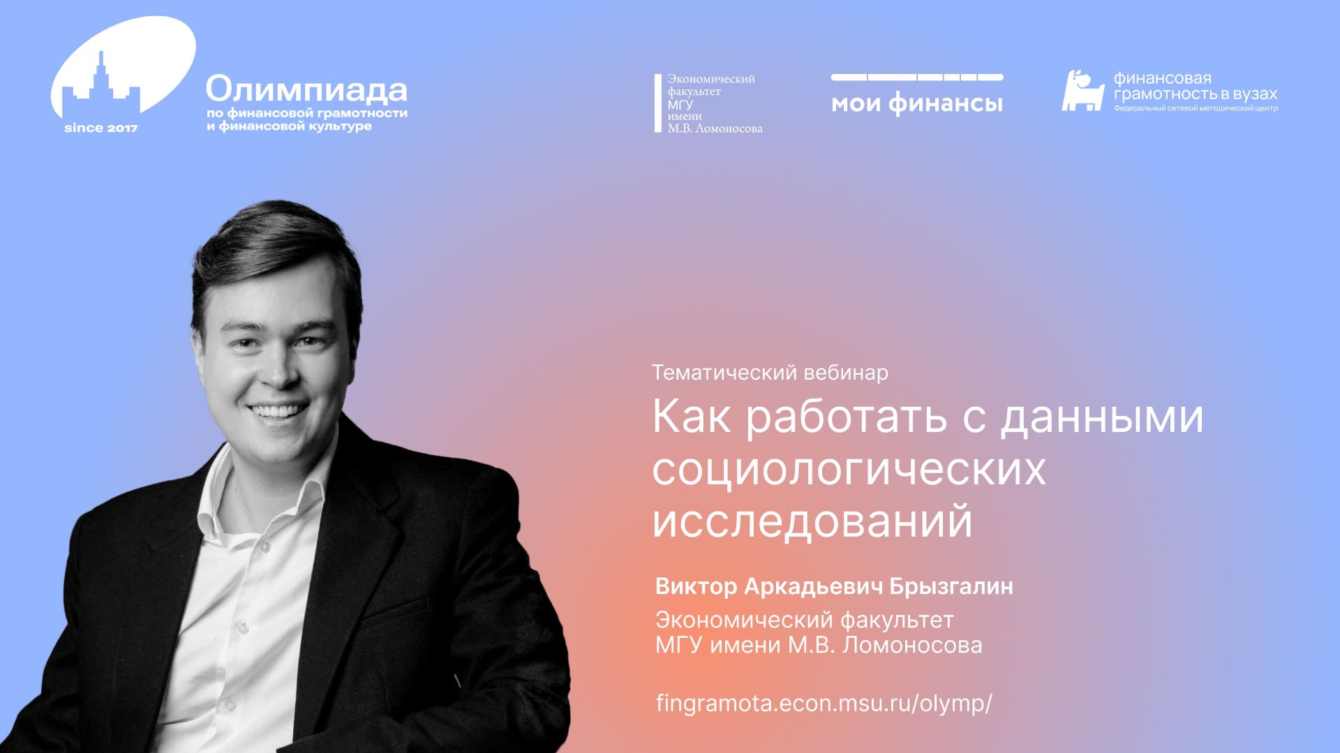 Как работать с данными социологических исследований